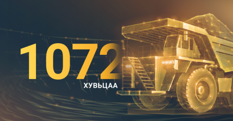 БИТҮҮНИЙ ӨДӨР 1072 хувьцааны ногдол ашиг болох 100 мянган төгрөгийг олгоно